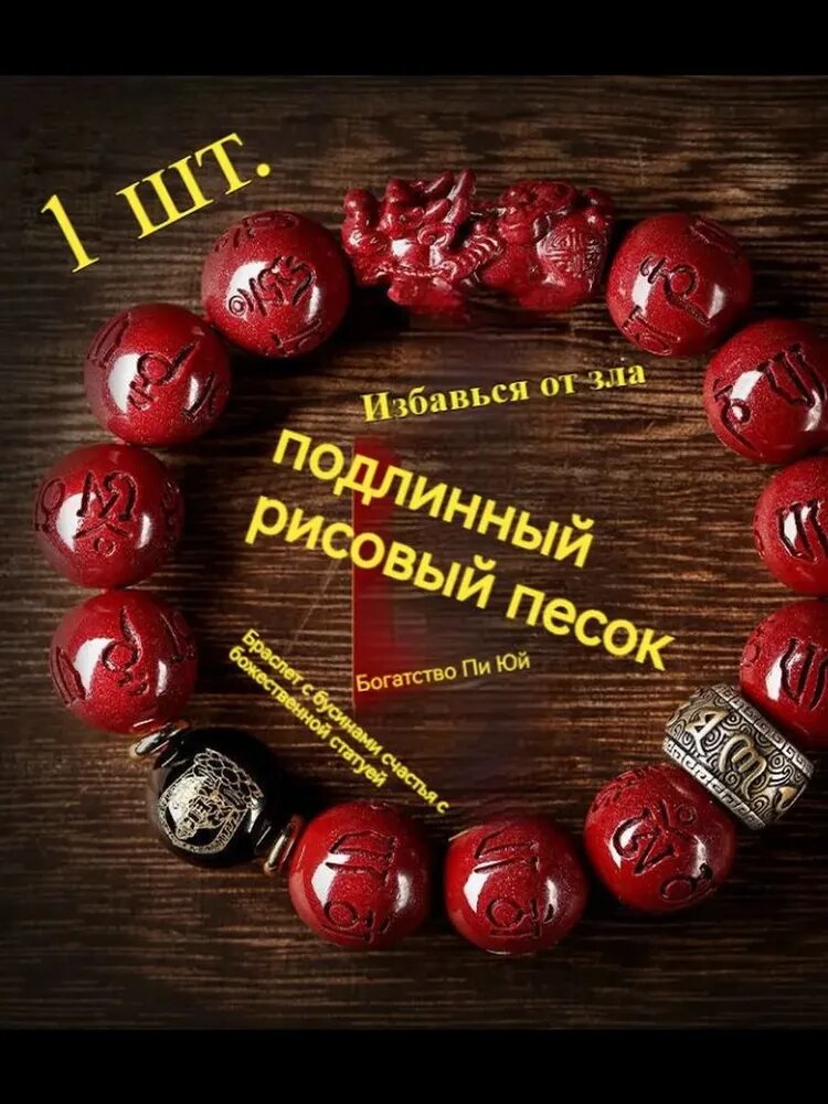 Браслет-амулет, впитай в себя богатство Пиксиу, впитай в себя все богатство Пиксиу/12mm