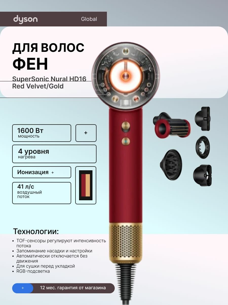 Фен Dyson Supersonic Nural HD16 Red Velvet/Gold