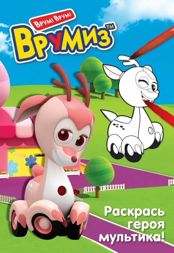 Раскрась героя мультика. Фарра — фото 1