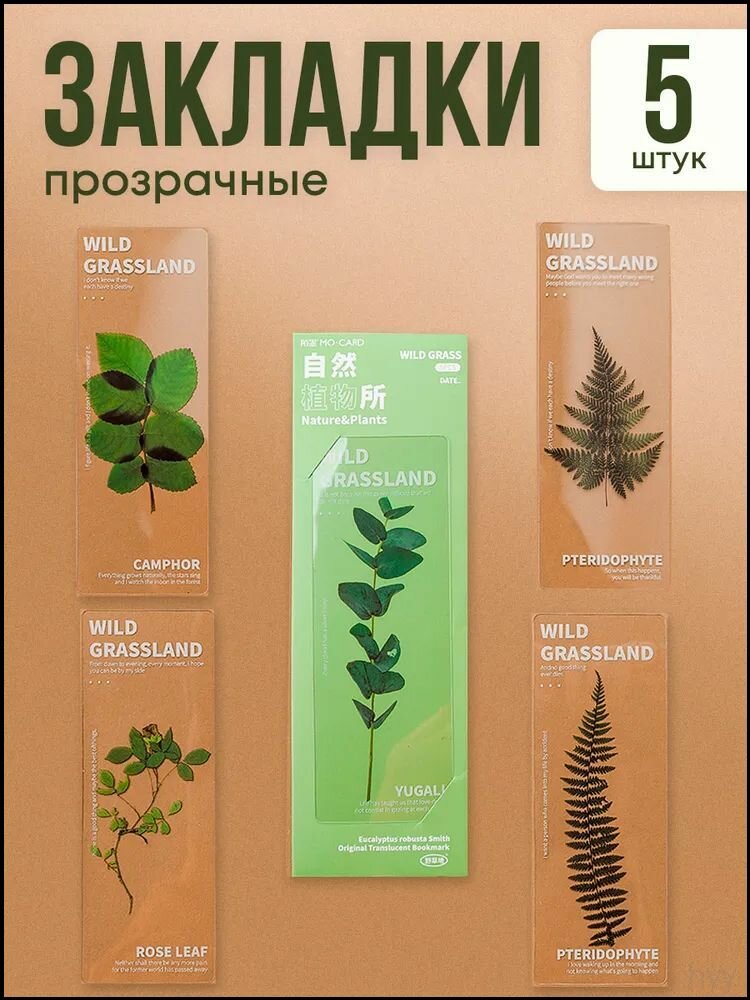 Закладка, 5 шт. — фото 1