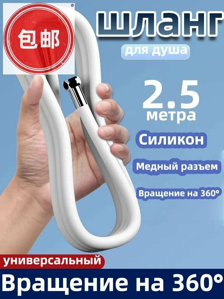 Шланг для душа 2.5м силиконовый мягкий белый, гибкий усиленный
