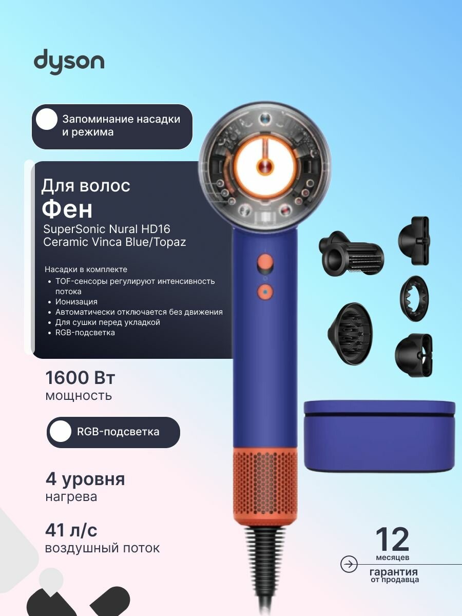 Фен Dyson Supersonic HD16 Ceramic Vinca Blue Topaz +Кейс