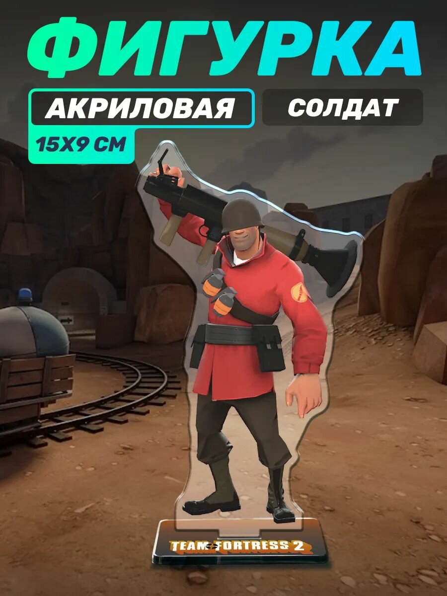 Акриловая фигурка Team Fortress 2 Солдат