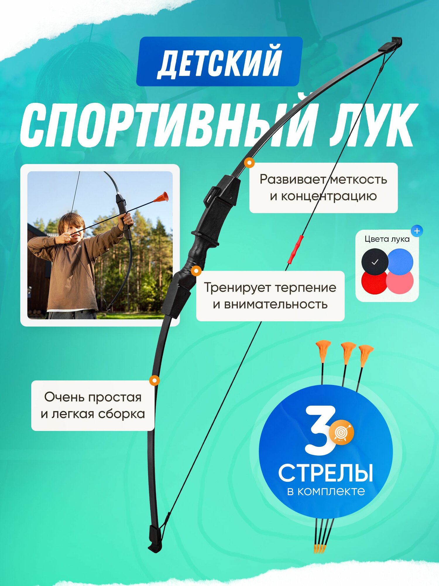 Детский лук Резерв, со стрелами, пластик, композит, рекурсивная конструкция