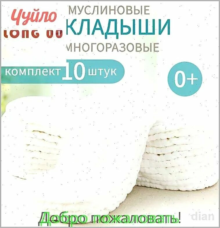 Многоразовые муслиновые вкладыши для подгузников 12 слоев 35x15 см белые