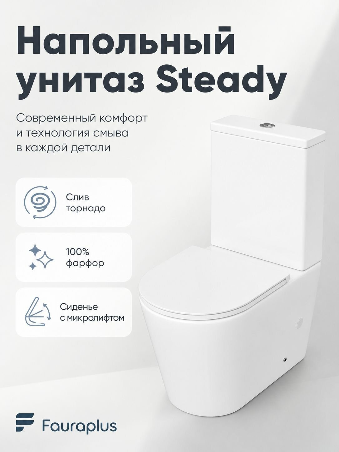Унитаз напольный с бачком, торнадо, безободковый, фарфор, с микролифтом Fauraplus
