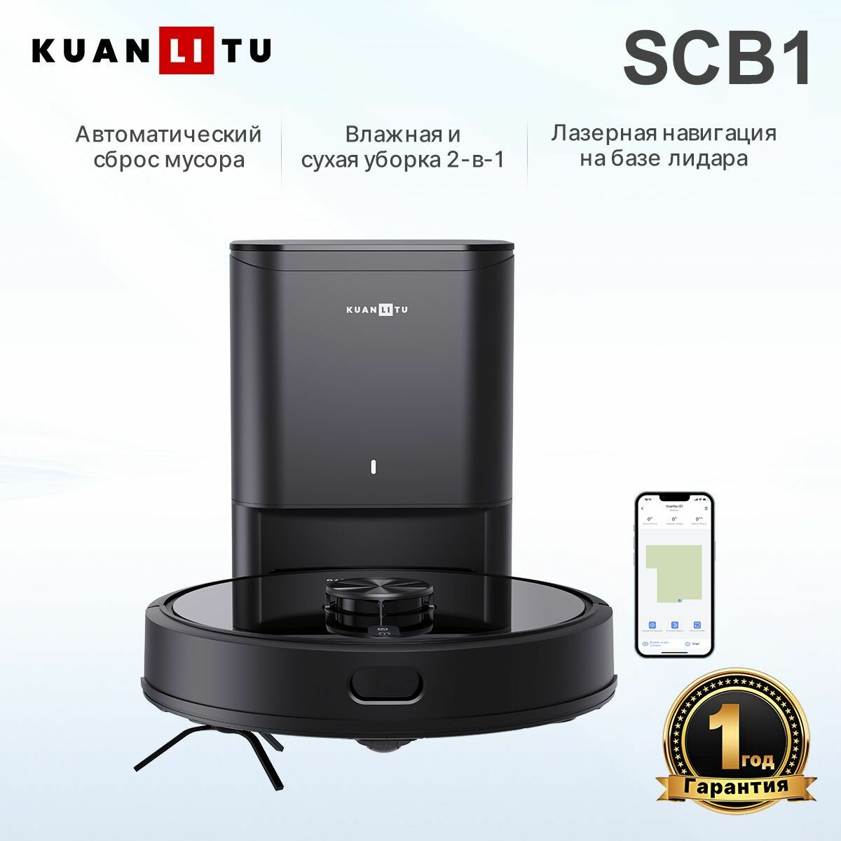 Робот пылесос KUANLITU SCB1 Автоматический сброс мусора, Влажная и сухая уборка 2-в-1, Лазерная навигация на базе лидара. Товар уцененный