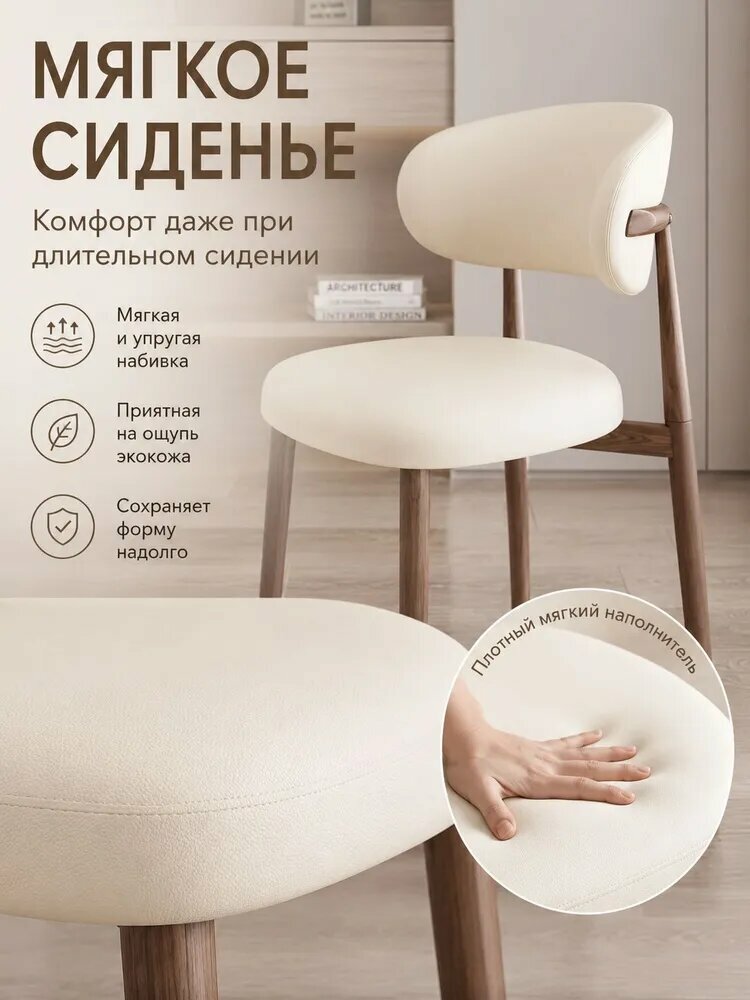 Набор из 2 обеденных стульев с мягкой спинкой, молочно-белая экокожа, металлический каркас под дерево — фото 1