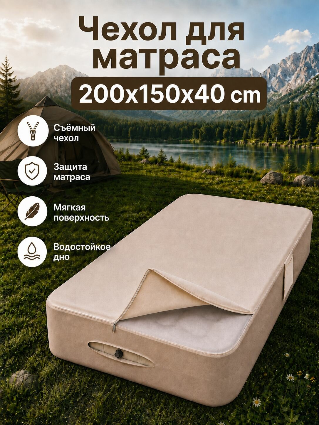 Чехол для надувного матраса
