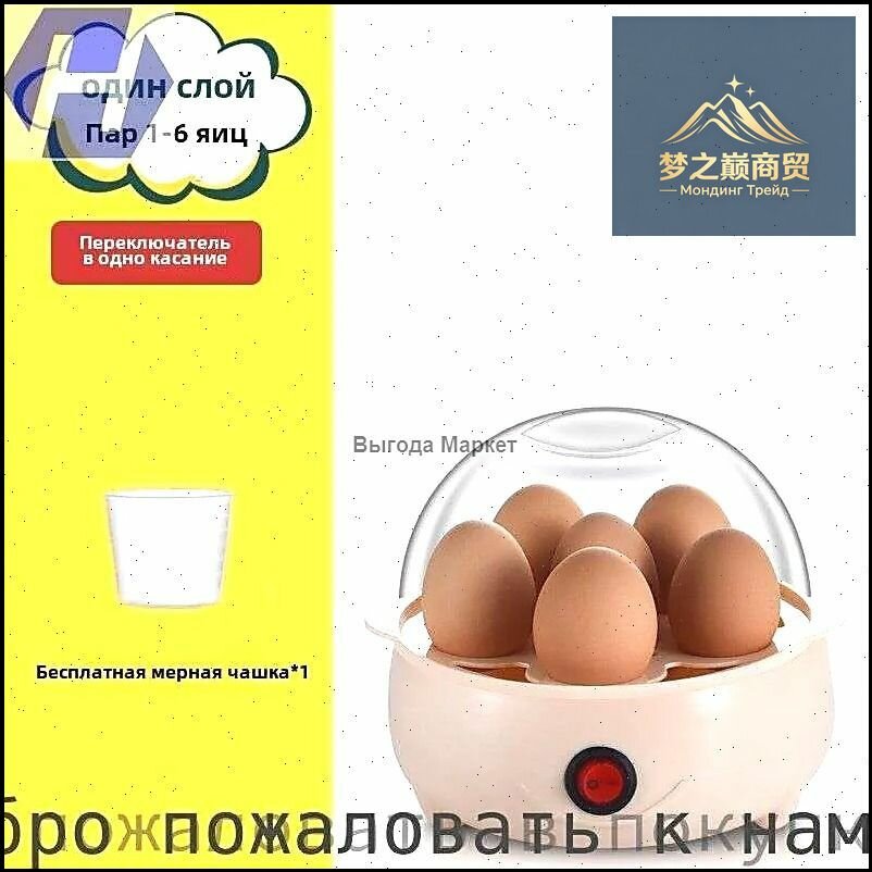 Электрическая яйцеварка с таймером, пароварка для 6 яиц