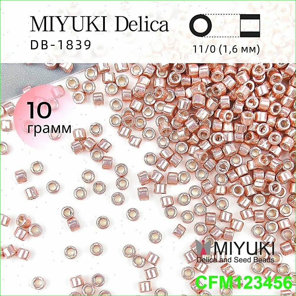 Бисер японский, MIYUKI Delica, Цилиндрический,#DB-1839 Кораллово-розовый, DB-1839 DB1839 11/0 1.6мм, стеклянные бусины, 10г