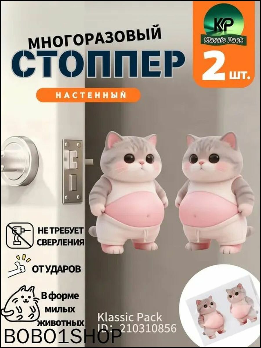 Премиальные мягкие накладки от ударов с котиком, 2 штуки, защищающие двери в виде животных