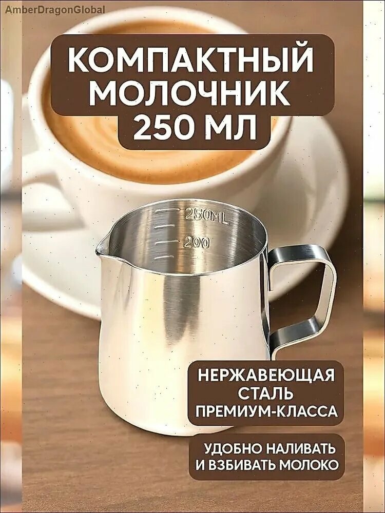 Молочник, диаметр 8 см, 1 шт