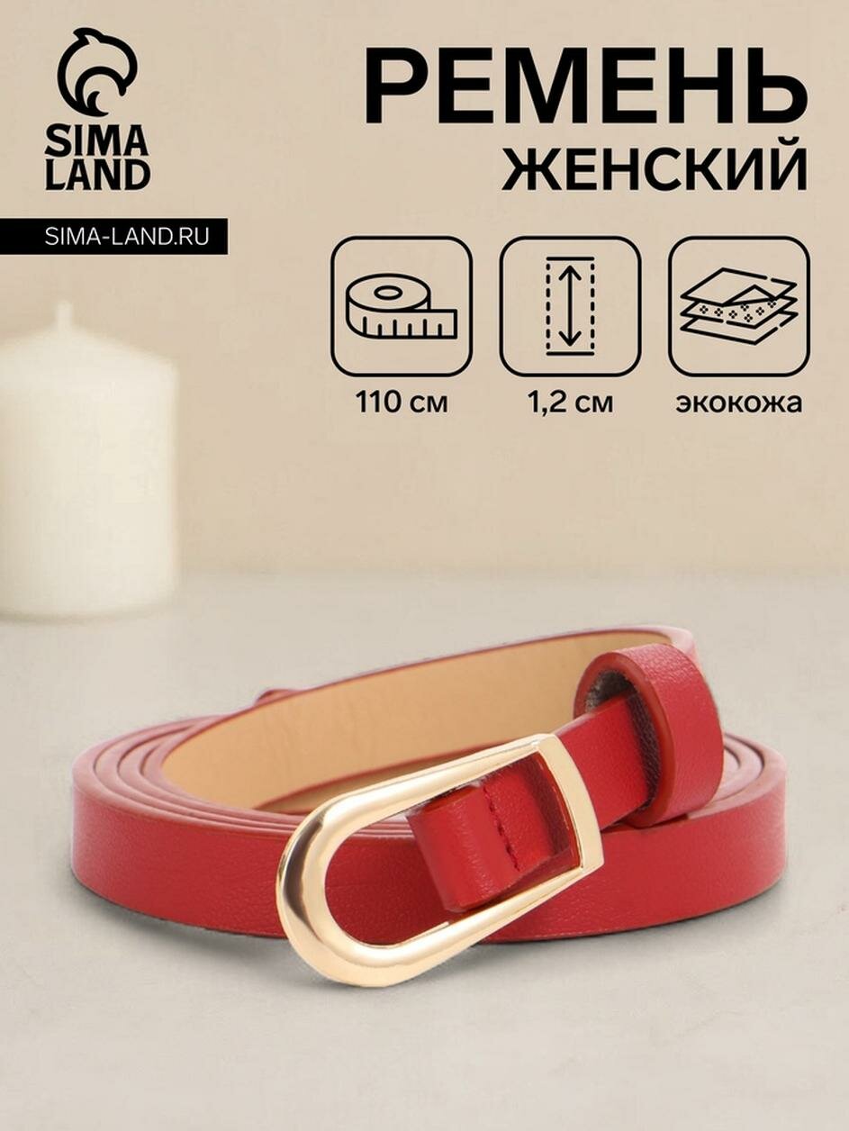 Ремень для женщин
