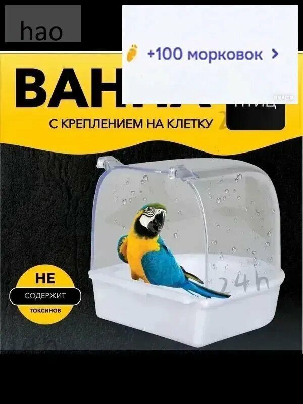 Ванна для птиц, посуда для воды для птиц 14,5 *13 см, 1 шт.