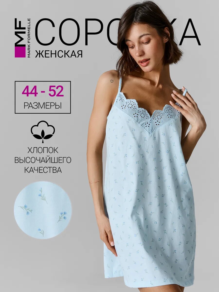 Сорочка для женщин