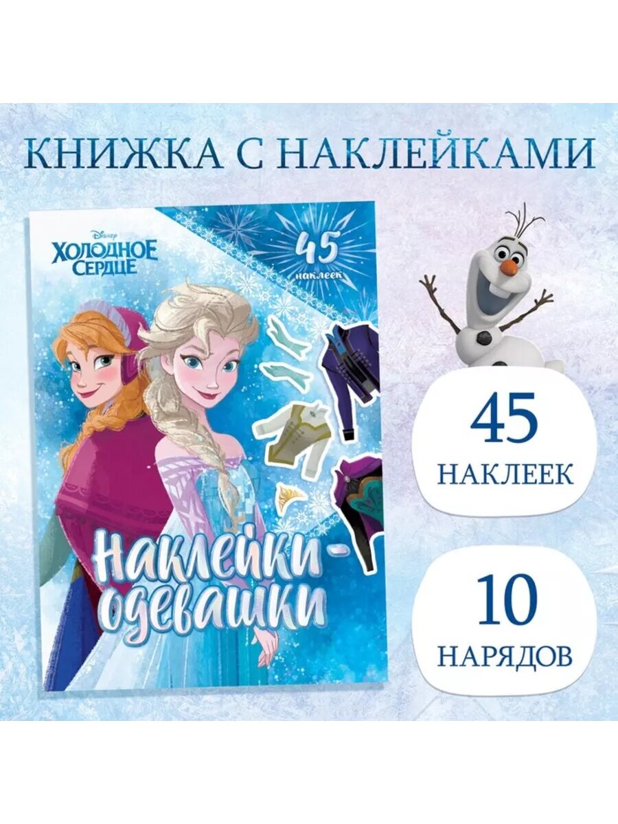 Наклеек альбом 12стр А5 - Одевашки для детей