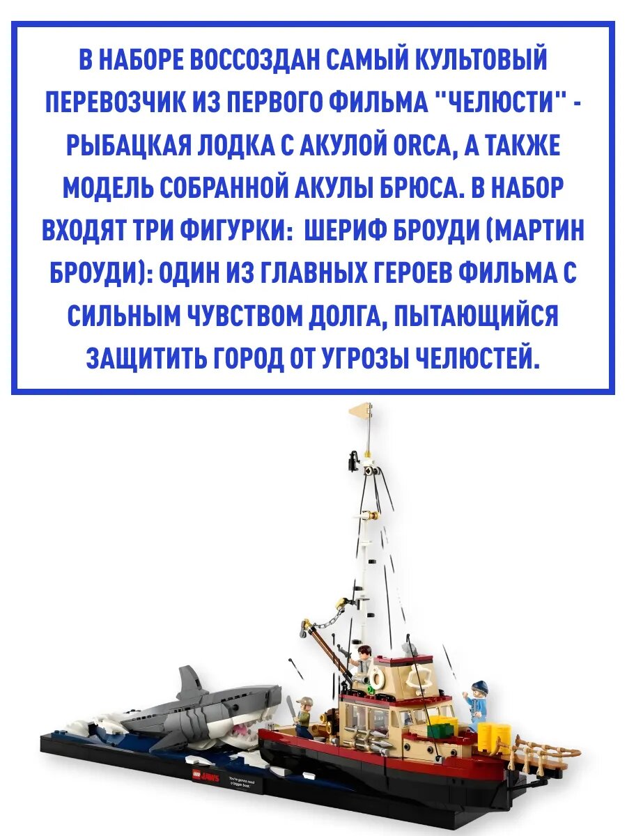 Jaws конструктор Челюсти фильм Корабль с акулой