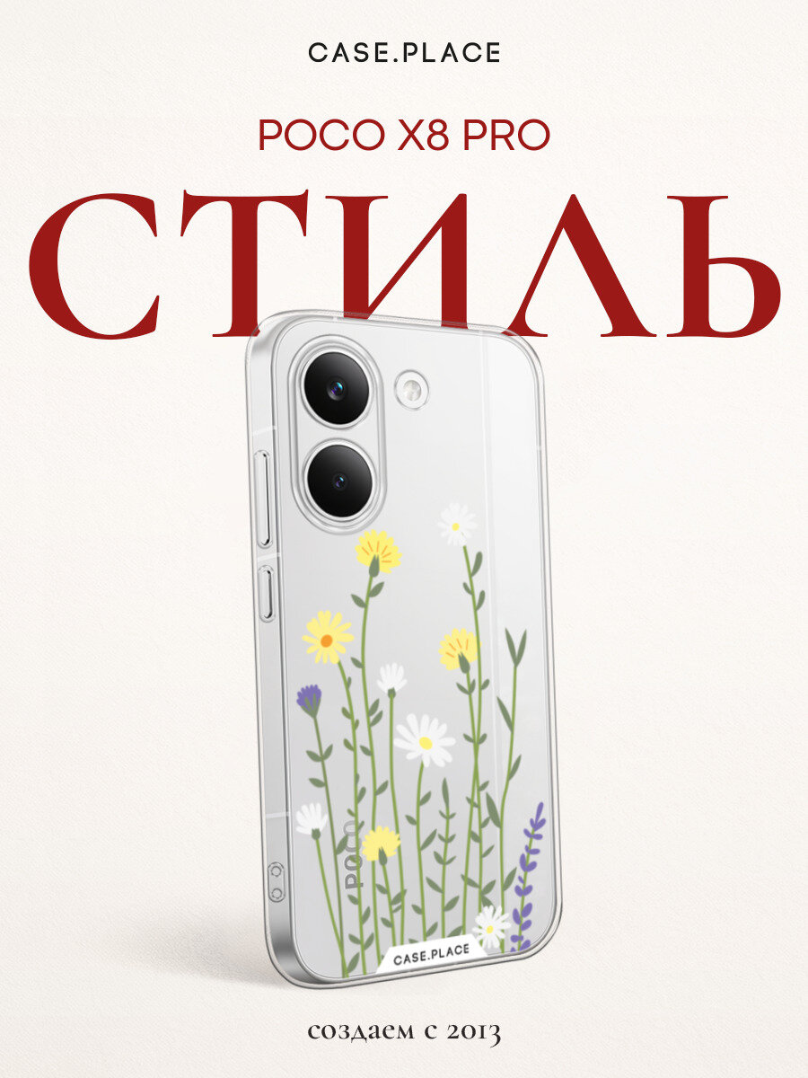 Чехол на Poco X8 Pro / Поко X8 Про с принтом Пучок полевых цветов, прозрачный