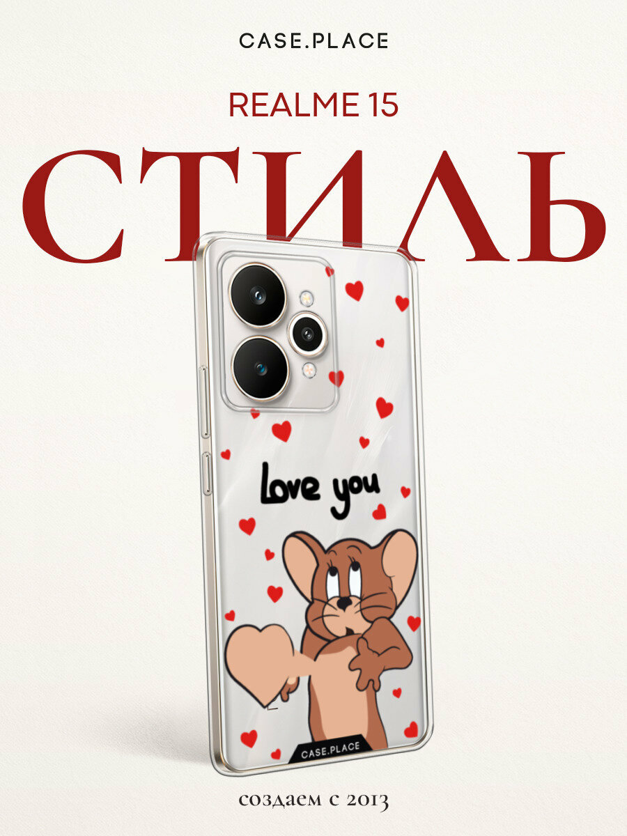 Чехол на Realme 15 / Реалми 15 с принтом "love you Джерри 1", прозрачный