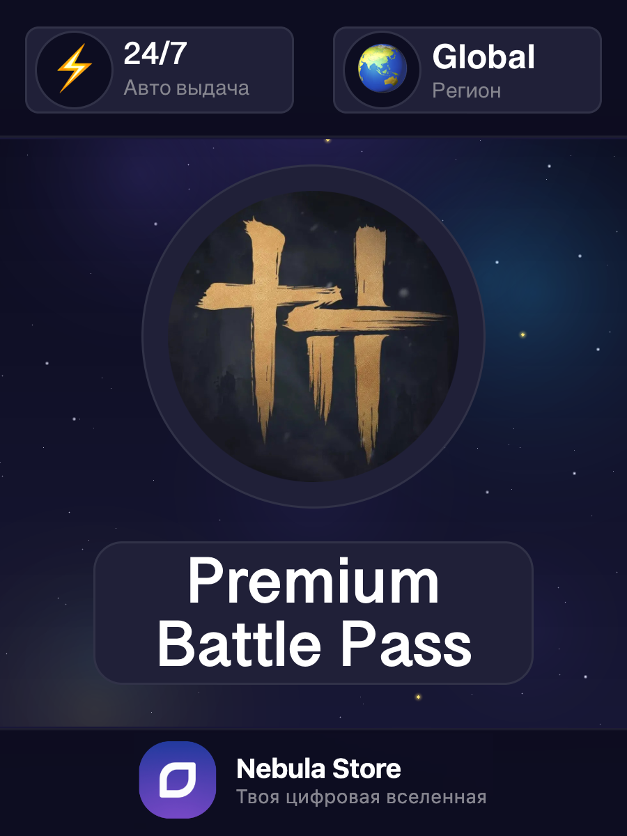 Премиум пропуск в Where Winds Meet по UID | Premium Battle Pass | Весь мир - автовыдача 24/7