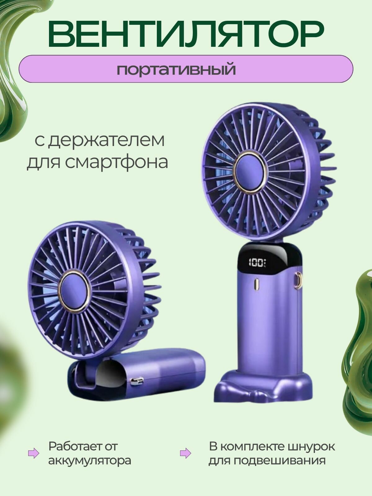 Компактный беспроводной вентилятор с держателем для смартфона со шнурком для подвешивания синий