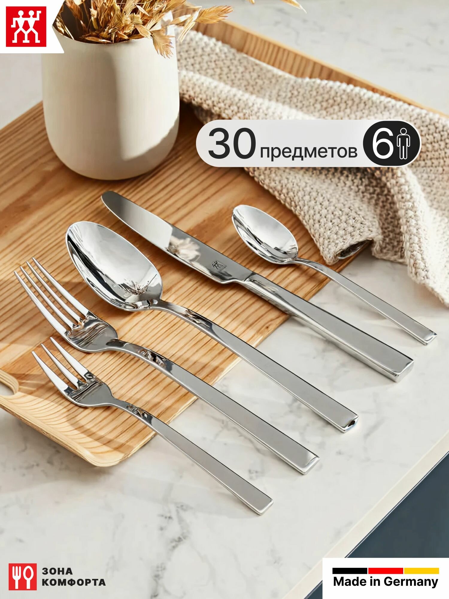 Набор столовых приборов Zwilling King 30 предметов, на 6 персон