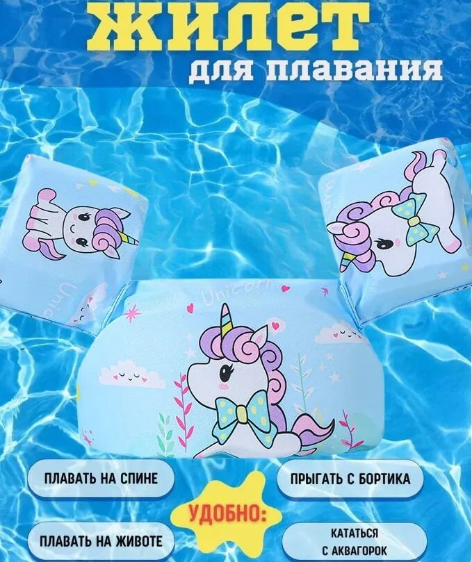 Жилет для плавания