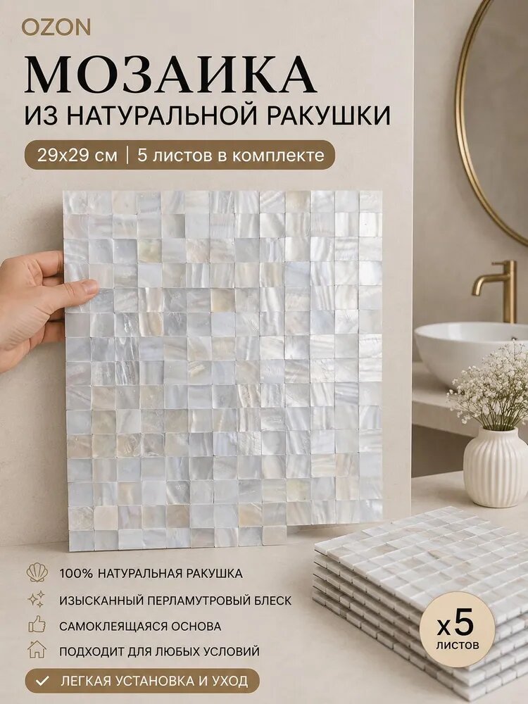 Мозаика плитка 30 см x 30 см, размер чипа: 20x20 мм