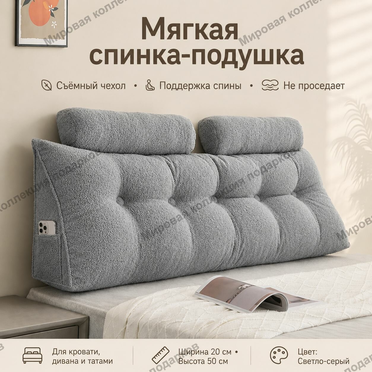 Треугольное изголовье из велюра/меха, анатомическая форма, подголовники в комплекте, длина на выбор