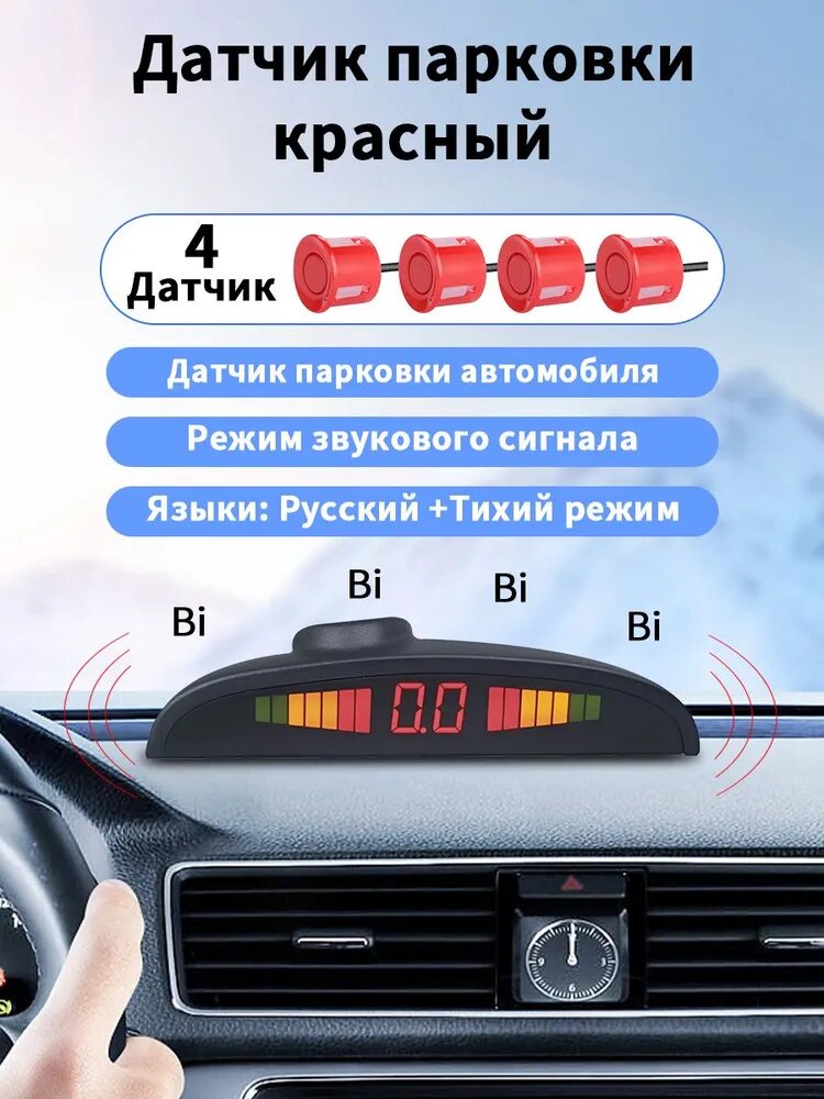 Парктроник датчики: 4 шт.