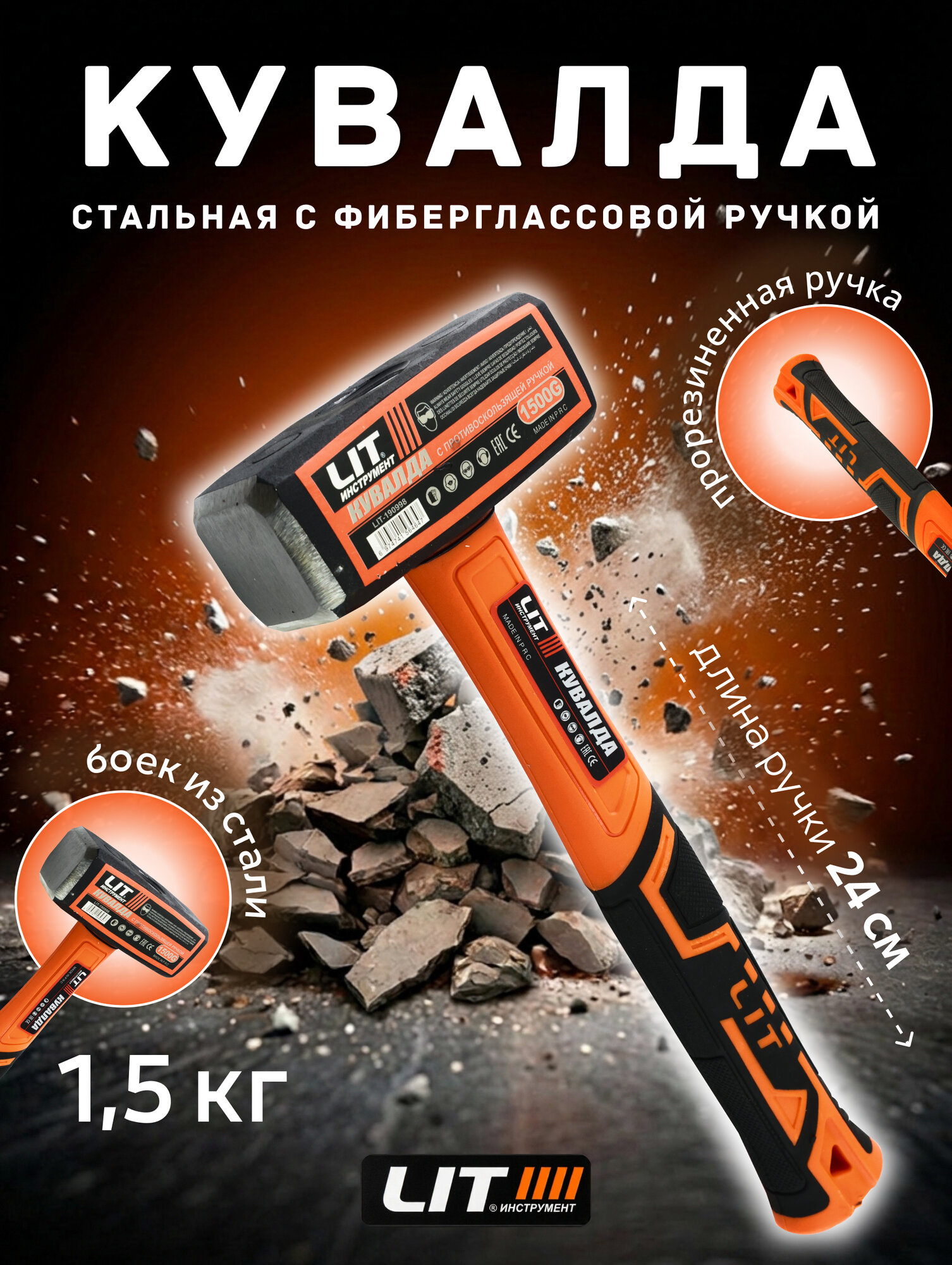 Кувалда 1,5кг LIT с пластиковой короткой ручкой