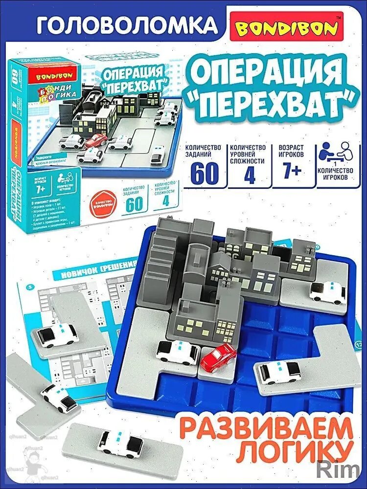 Настольная игра-головоломка Операция Перехват BondiЛогика развивающая мини-игра в дорогу для мальчиков и девочек, английская версия