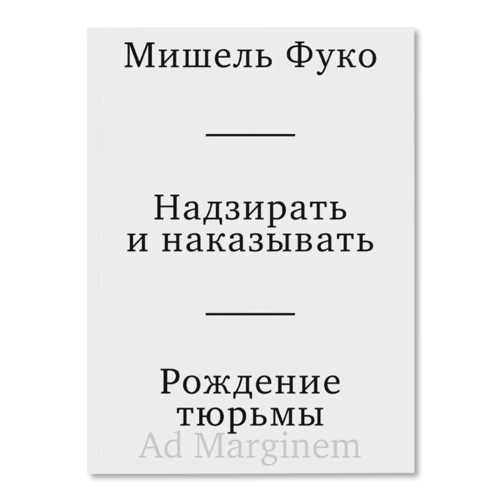 Надзирать и наказывать. 18+