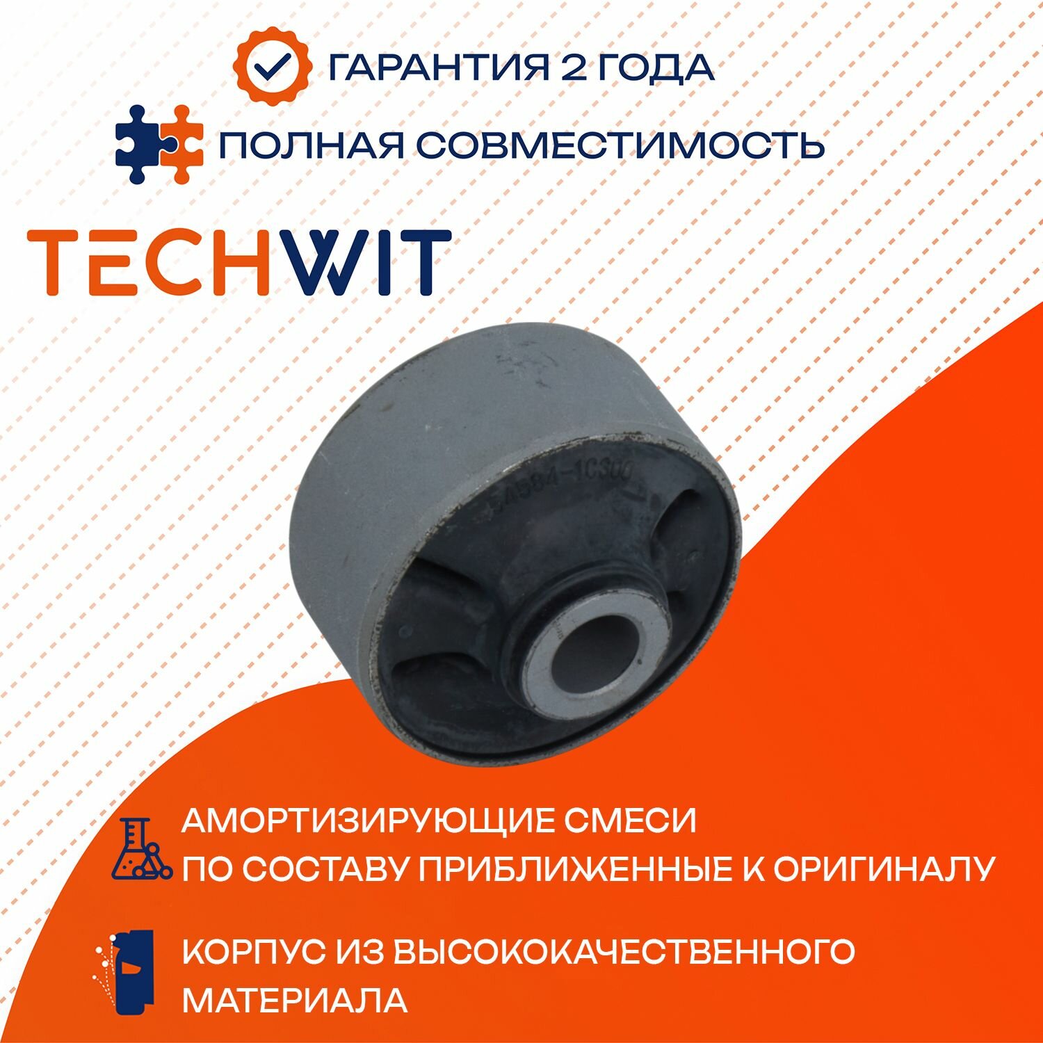 Hyundai Getz Сайлентблок задний переднего рычага Хендай Гетц 545841C300 2002-2009 TECHWIT
