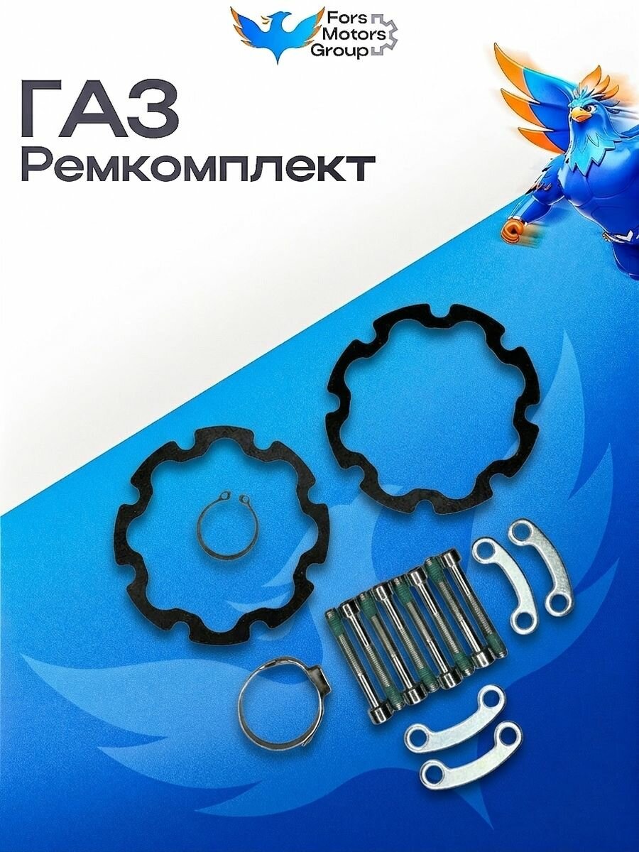 Ремкомплект ГАЗ-22177,23107,33027 вала карданного (скобы, болты, прокладки, хомут, стоп. кольцо) автобоб 5022382-1/2РК(АВ), 5022382-1/2-80РК