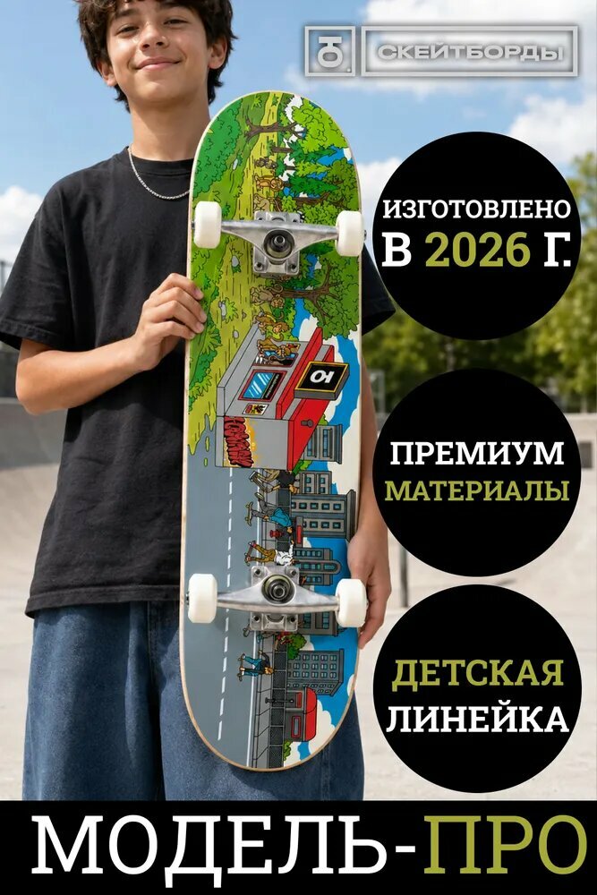 Скейтборд взрослый Юнион SOLAR трюковой деревянный для взрослых и подростков, колеса 52 мм 85A, подвески 139