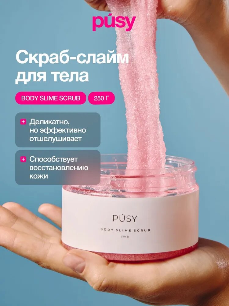 Сахарный скраб-слайм для тела PUSY, с маслами, розовый, 250 мл