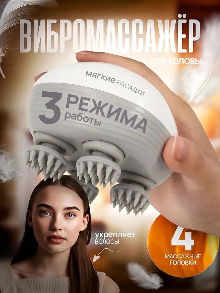 Массажер для головы и тела и глаз, кошек, электрический массажор от выпадения волос, жук беспроводной Отех