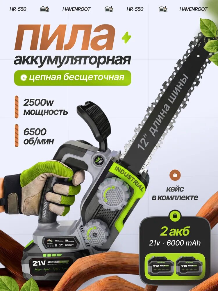 Пила аккумуляторная цепная, электропила 12 дюймов с автоматической подачей масла