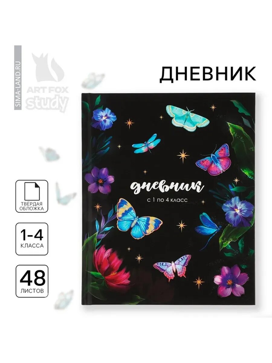 Школьный дневник с ярким дизайном для 1-4 классов