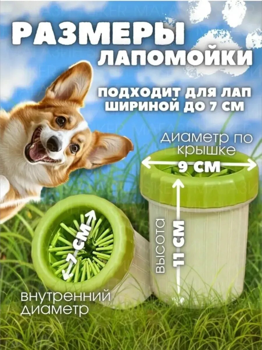 Многофункциональная лапомойка для животных