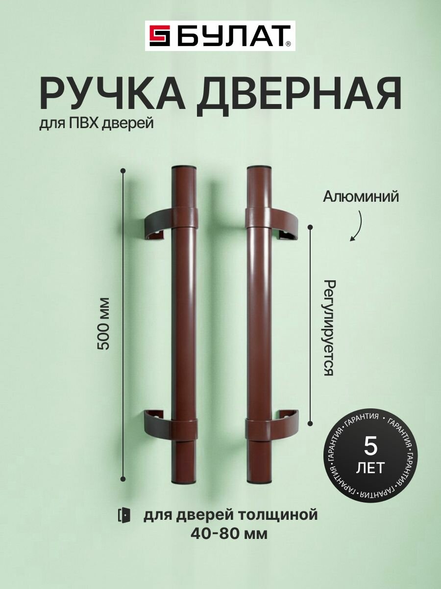 Ручка скоба для пвх дверей большая булат РС-03.500.8017 коричневый