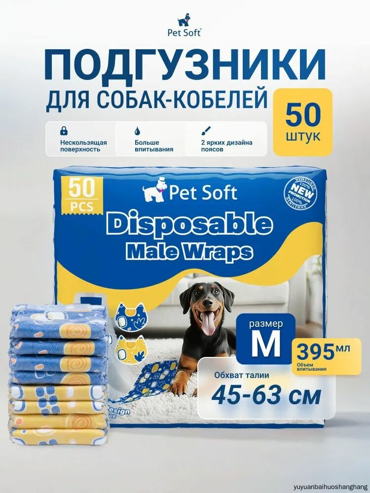 Подгузники памперсы для собак пояс для кобелей M 50 штук