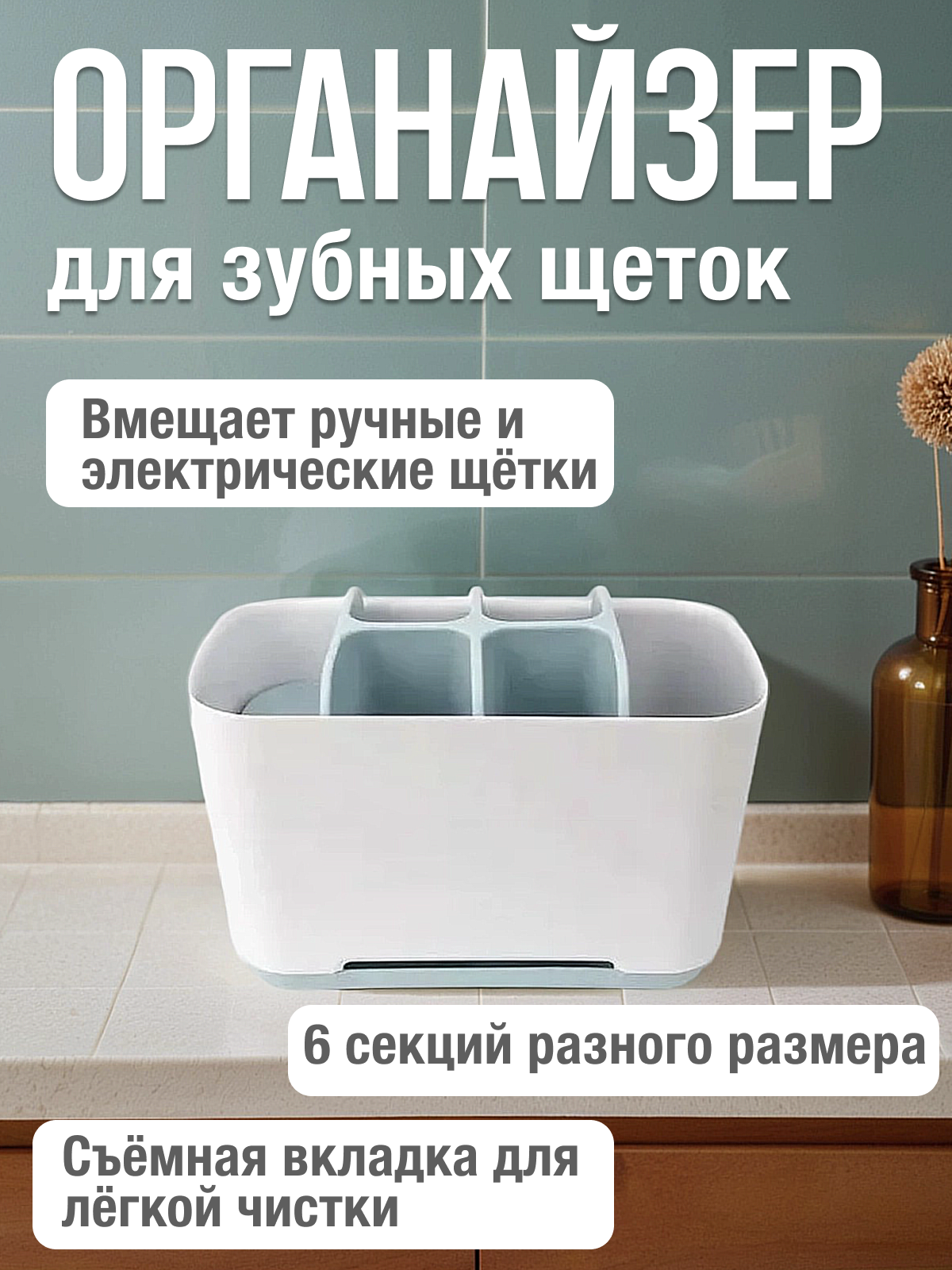 Органайзер для зубных щеток Mirus Group/ Бокс для хранения умывальных принадлежностей.