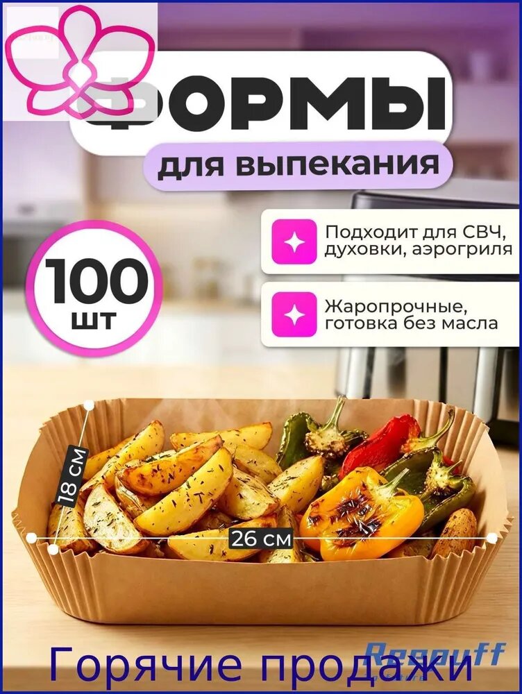 Бумага пищевая, 0.26м х 18 см, 100 шт