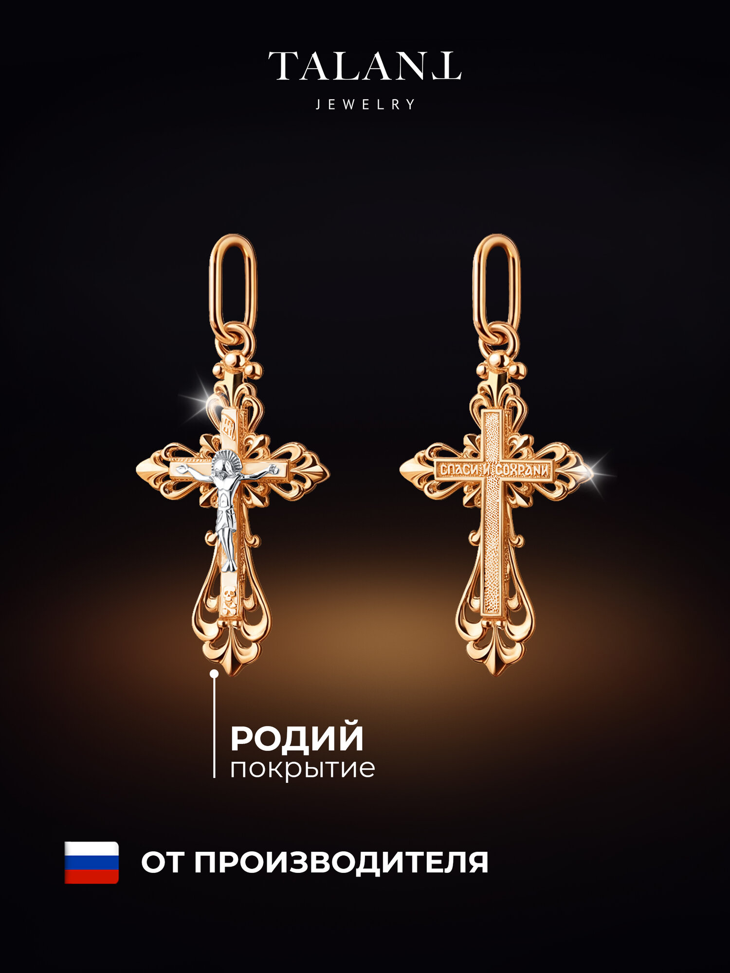 Крестик TALANT, красное золото, 585 проба, родирование, золотой — фото 1