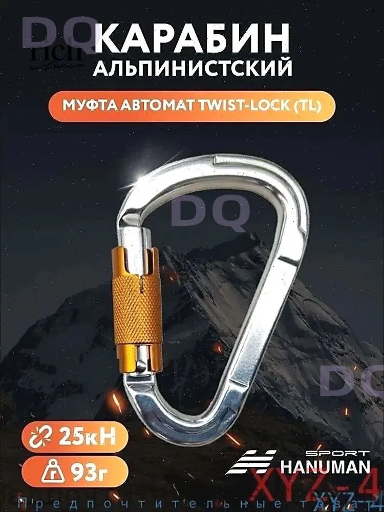 Карабин альпинистский, длина: 114 мм, 1 шт