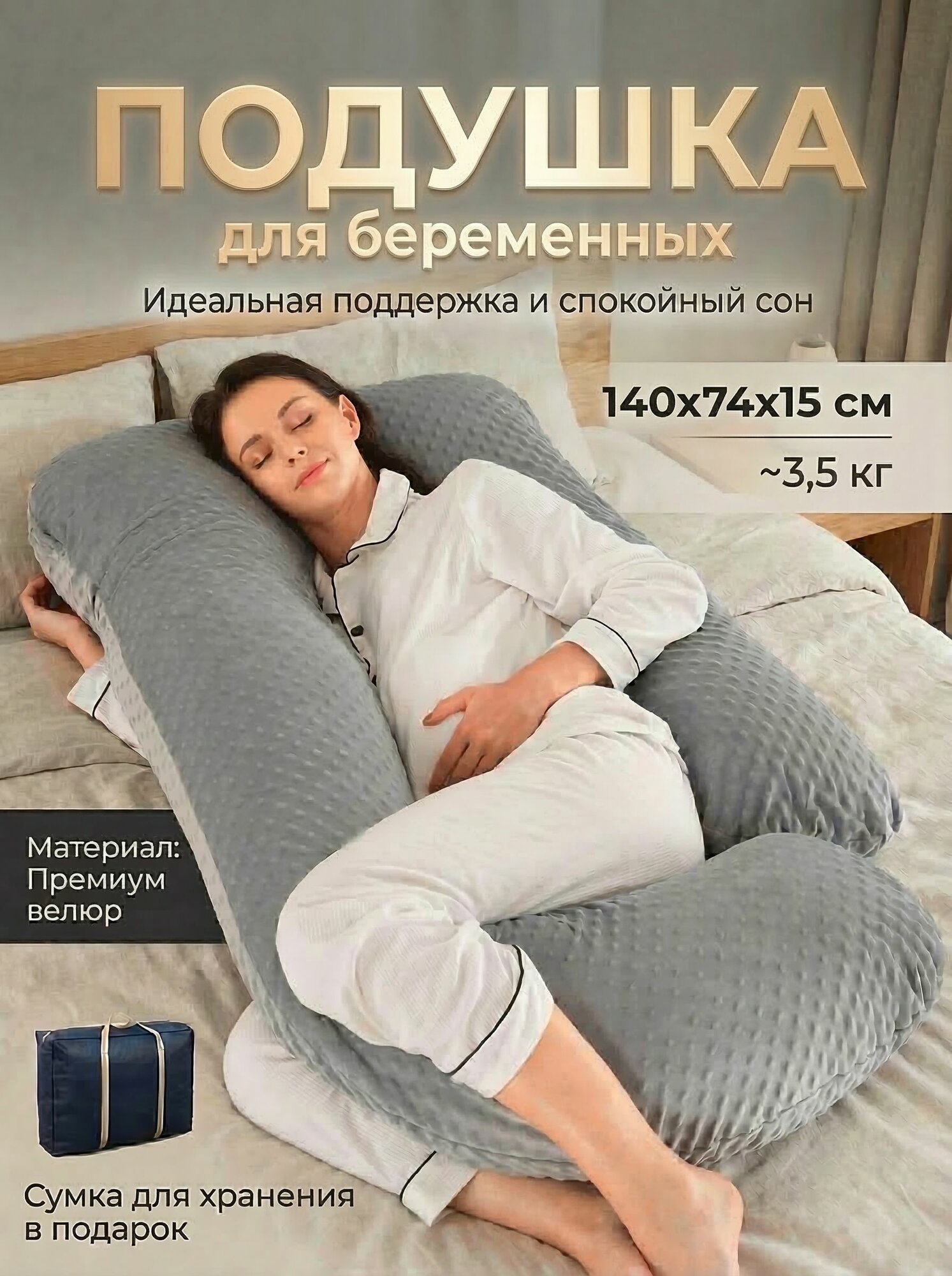 Cemile Подушка для беременных и кормящих 75x140 см, Холлофайбер