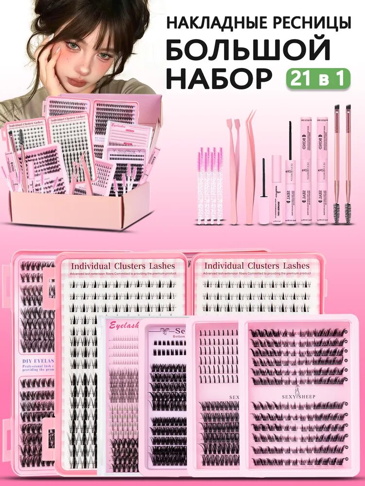 Набор инструментов для ресниц 21 в 1